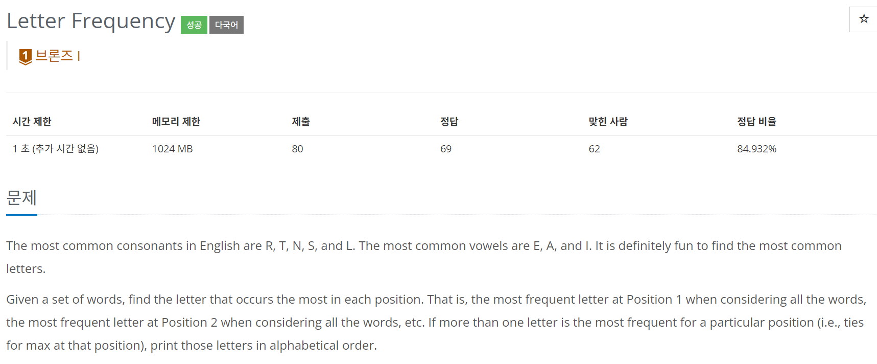 [백준] 25775번 Letter Frequency 문제 풀이