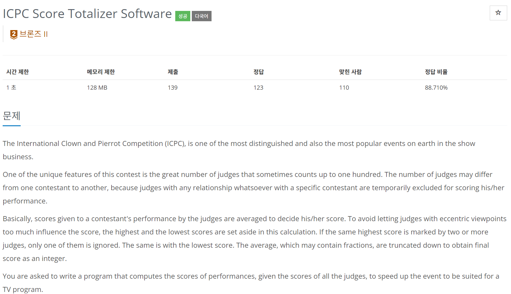 [백준] 4974번 ICPC Score Totalizer Software 문제 풀이