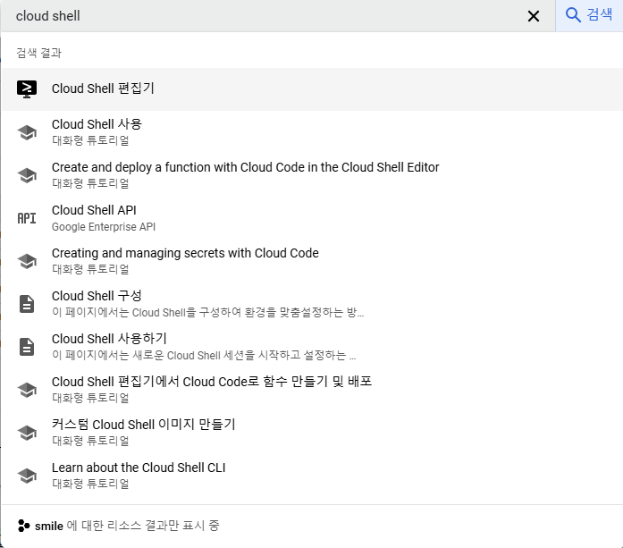 GCP Cloud Shell