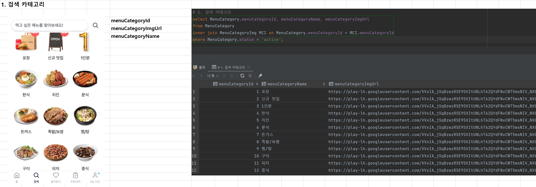 CoupangEats 한방쿼리