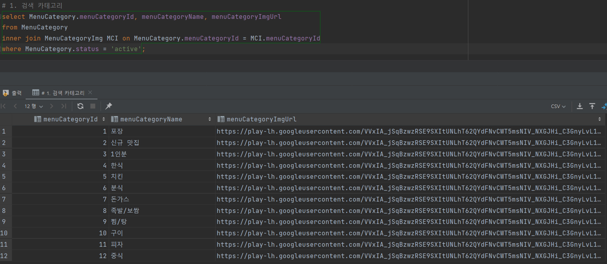 CoupangEats 한방쿼리