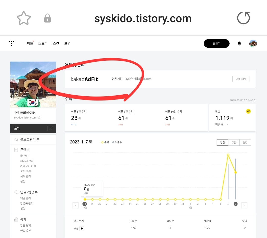 카카오 애드핏 수익화