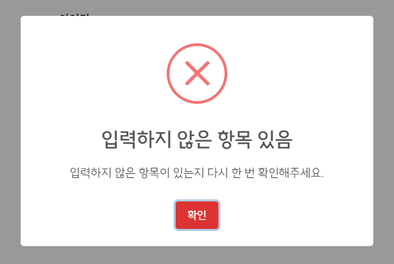 예쁜 Alert창을 사용하고 싶을 땐? SweetAlert2를 쓰십쇼
