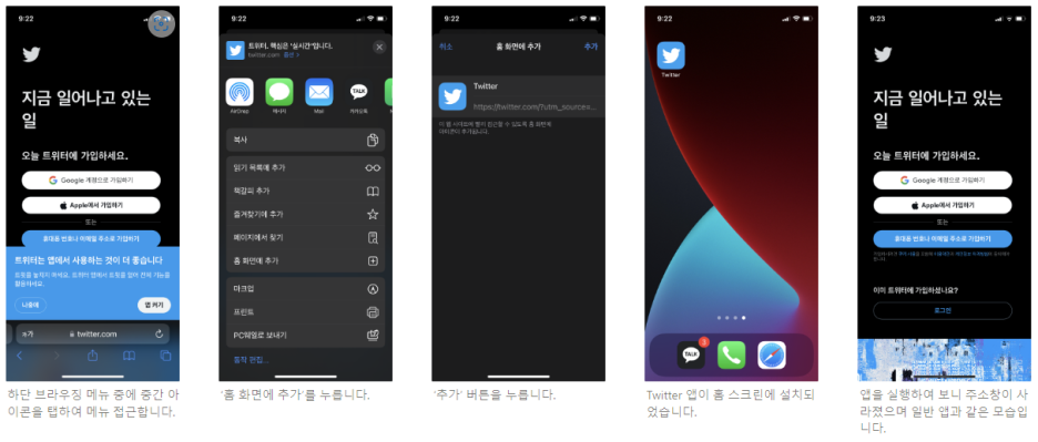 [Web] PWA으로 웹을 앱처럼 이용할 수 있는 방법 알아보기