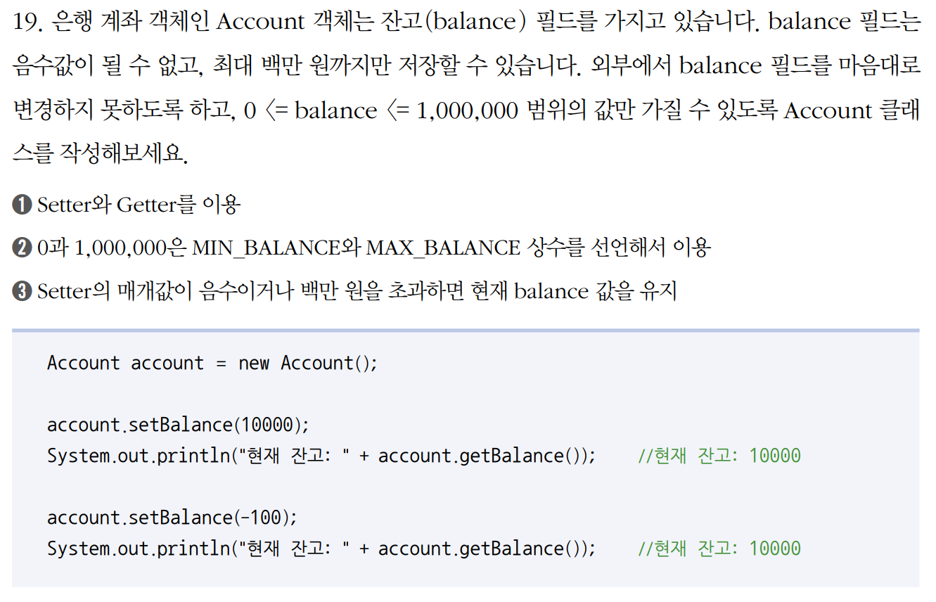 이것이 자바다(개정판) CH06 확인문제