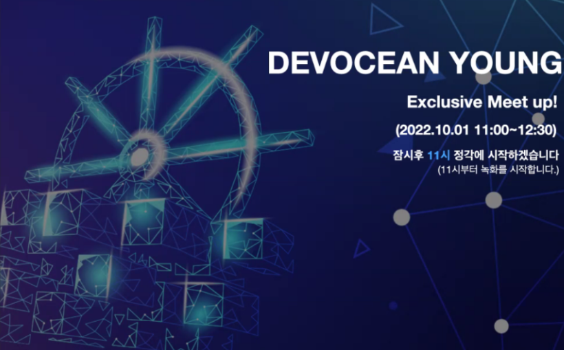 [DEVOCEAN YOUNG] 미니밋업 후기