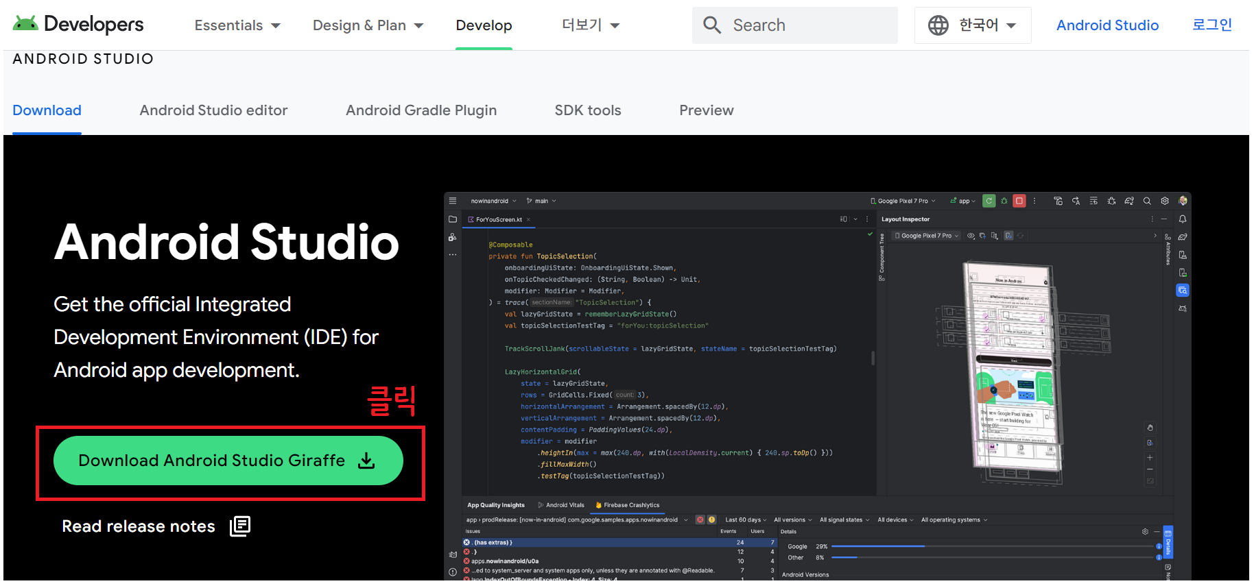 Flutter, Dart, Android Studio 설치하기