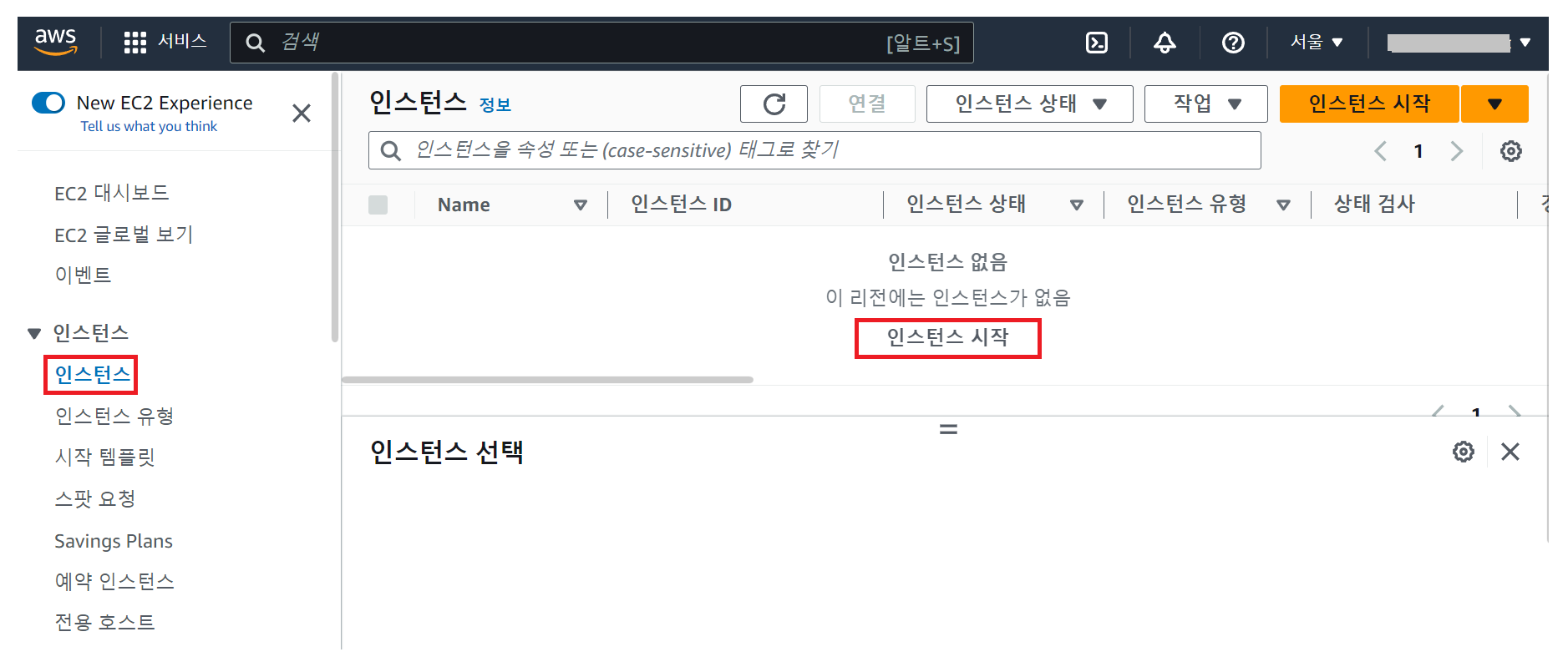 Aws 인스턴스 시작하기 