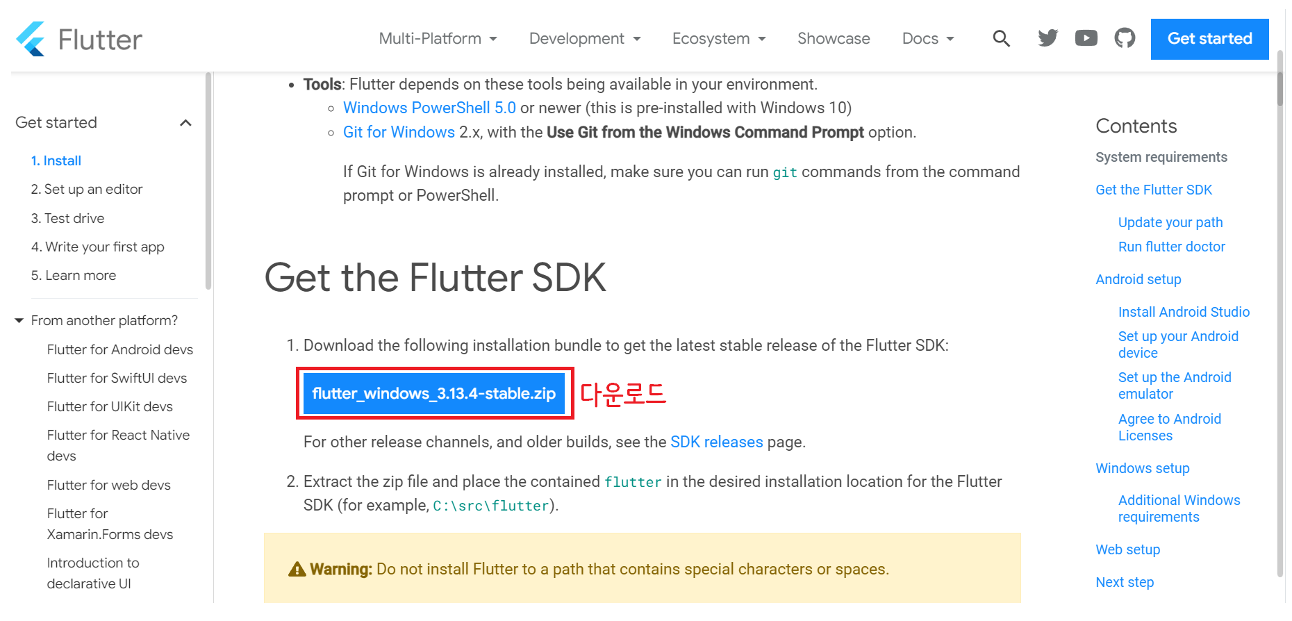 Flutter, Dart, Android Studio 설치하기