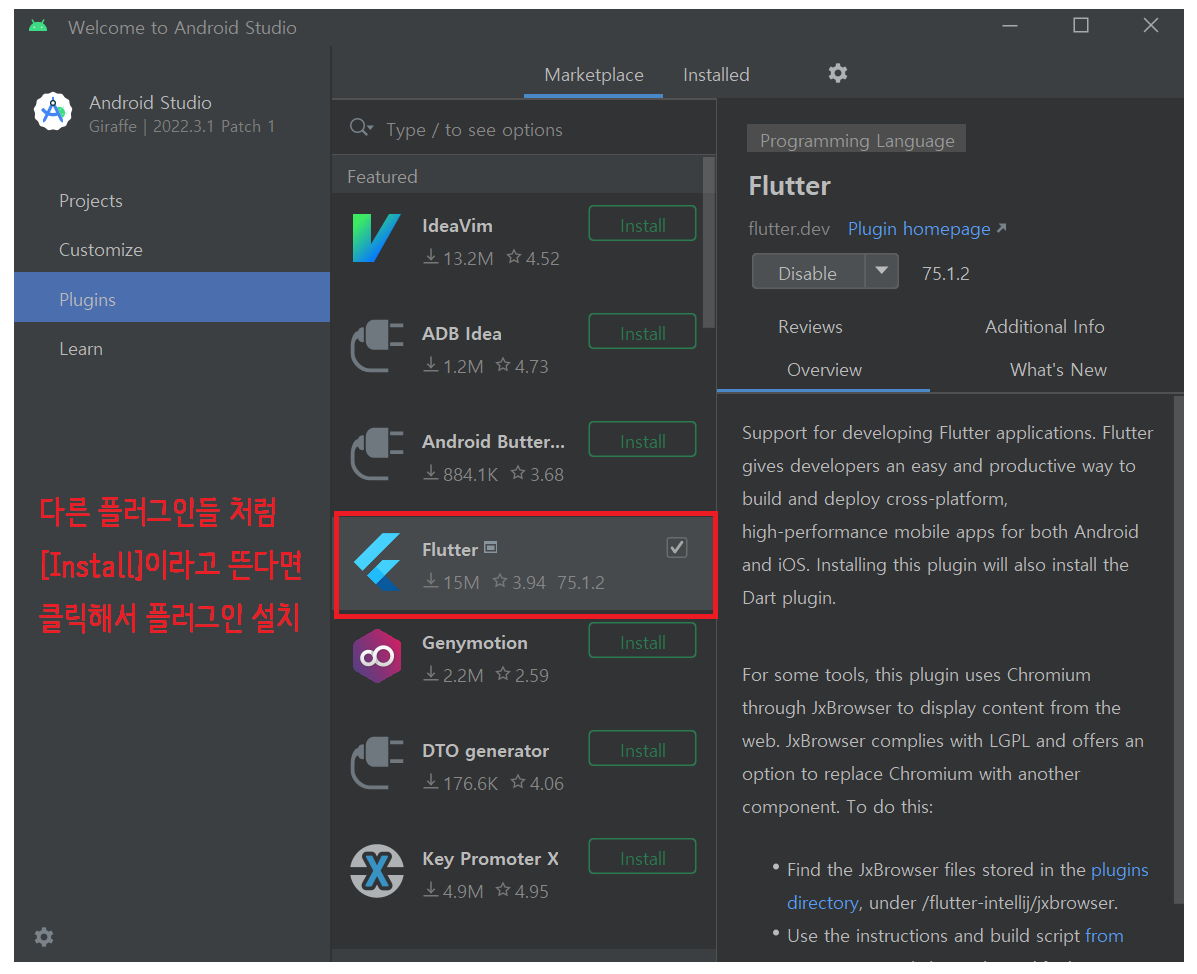 Flutter, Dart, Android Studio 설치하기