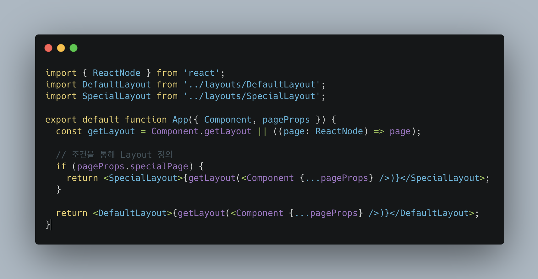 [Next.js] Page Router에서 getLayout() 사용하는게 좋을까?
