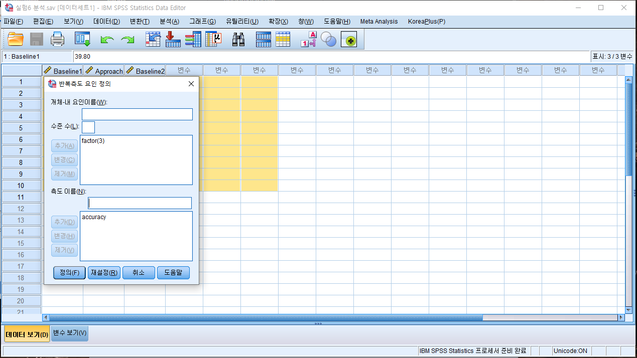 SPSS 분석 (1) One-way Reapeated Measure ANOVA & Friedman test