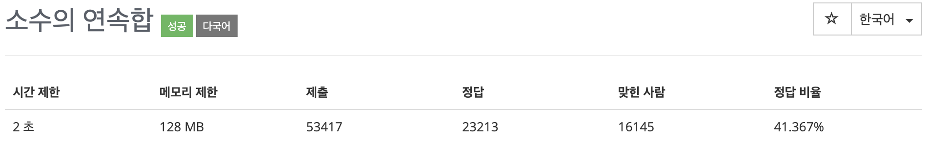 BOJ 1644 소수의 연속합