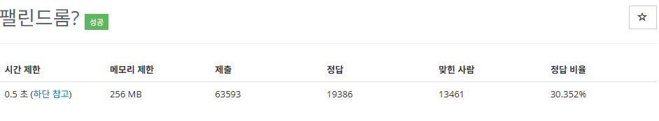 BOJ 10942 팰린드롬?