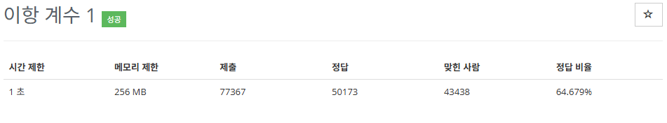 BOJ 11050 이항 계수 1