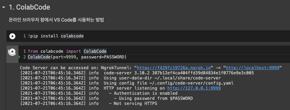 구글 Colab 서버를 로컬에서 사용하기