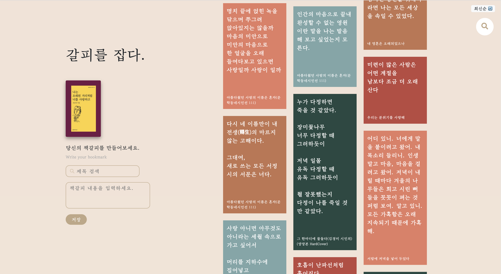 새싹 프론트엔드 Javascript Semi Project 독서 기록 서비스갈피를 잡다 회고 7777