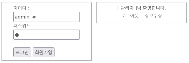 Sqlmap을 이용한 공격 취약점 진단 및 대응 3일차 