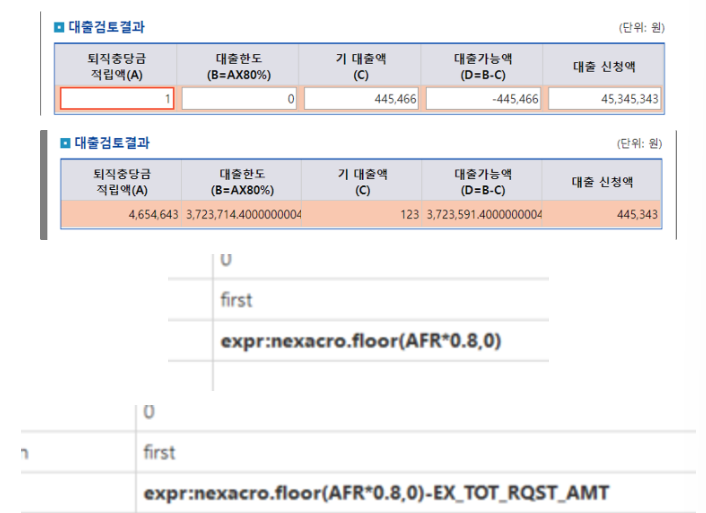 [넥사크로 | Nexacro] Grid에서 0 표시하기 | 소수점이하 버리기