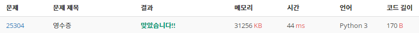 BOJ/백준-25304-python