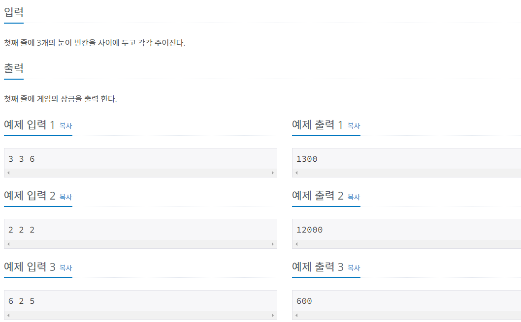 BOJ/백준-2480-python