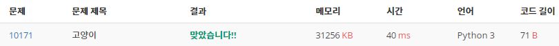 BOJ/백준-10171-python