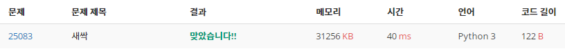 BOJ/백준-25083-python