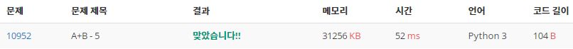 BOJ/백준-10952-python