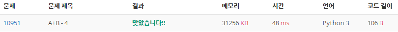 BOJ/백준-10951-python