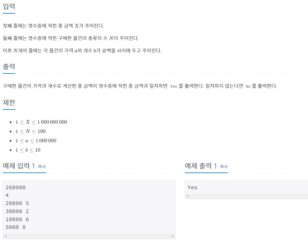 BOJ/백준-25304-python