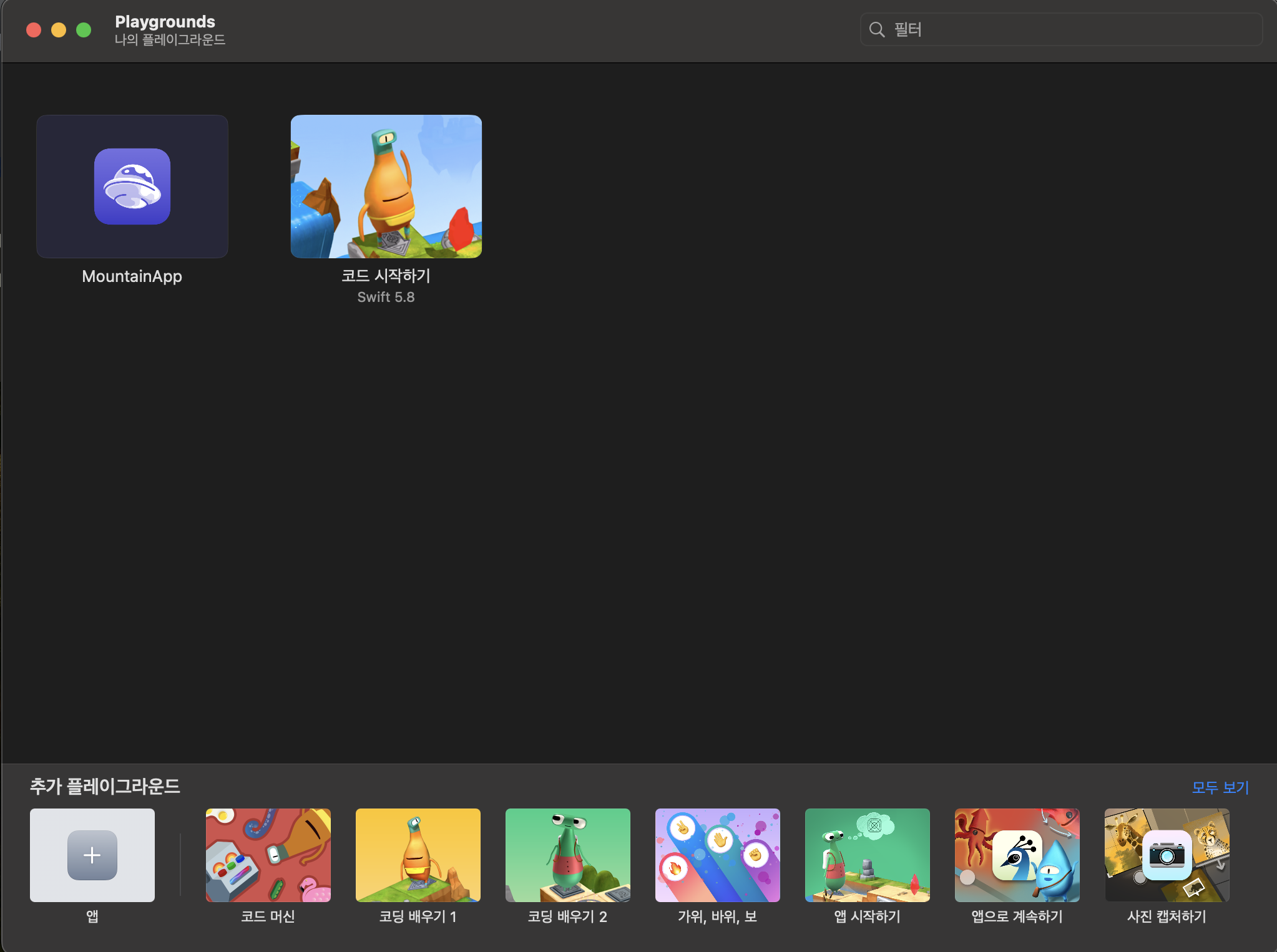 Swiftui Playgrounds 스위프트 플레이그라운드1
