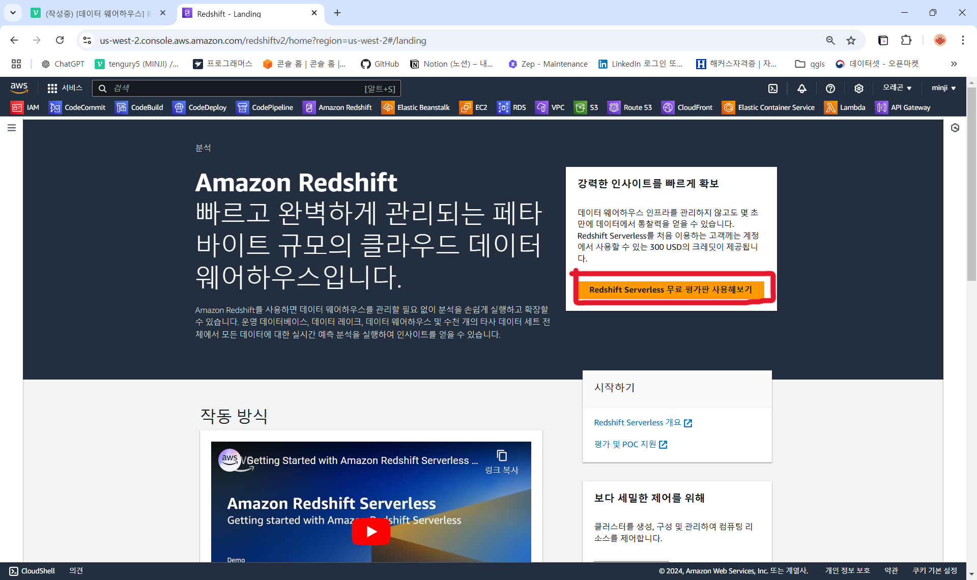 [Redshift] Redshift 설치 및 초기 설정하기