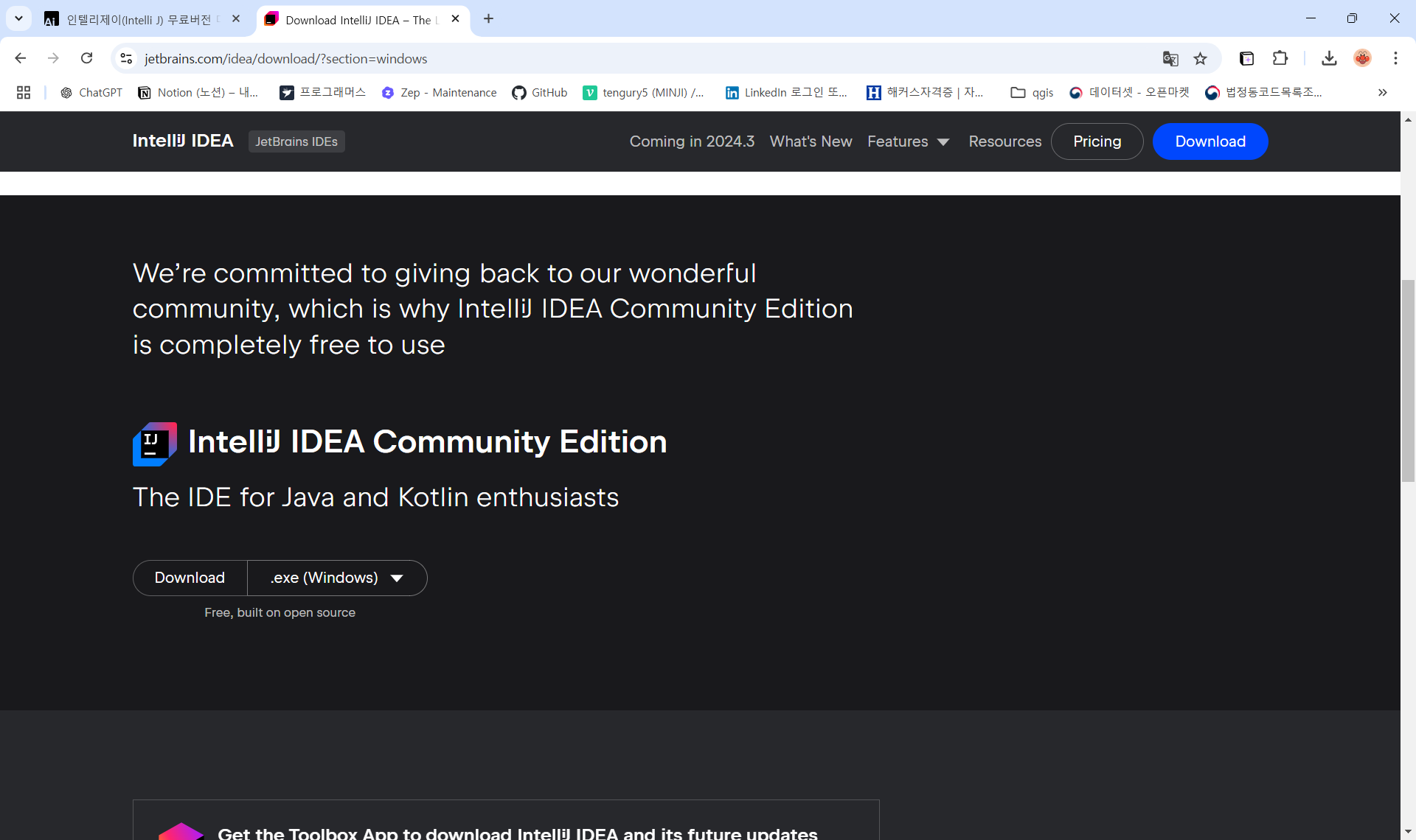 [IntelliJ] IntelliJ IDEA 다운로드 & 실행