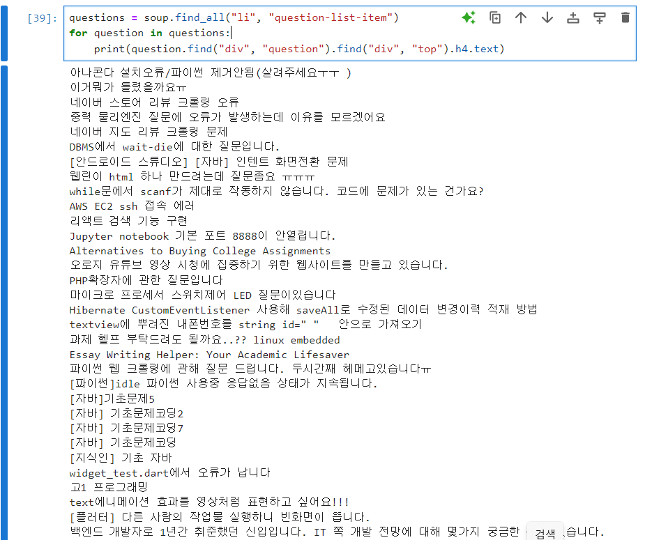 [Web] HTML 분석기 | BeautifulSoup4