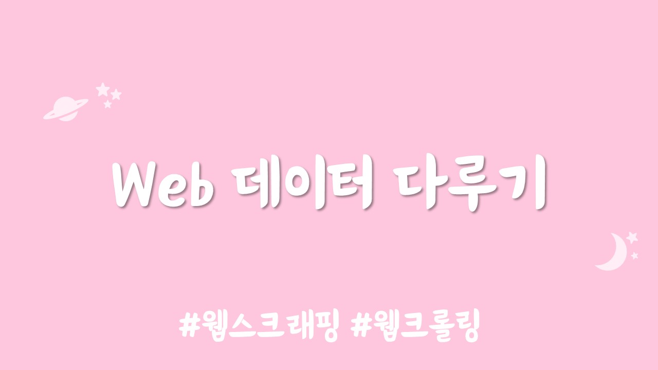 [Web] HTML 분석기 | BeautifulSoup4