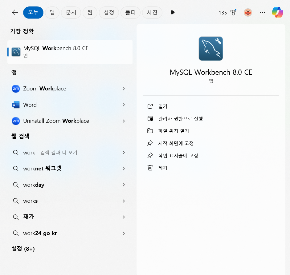[AWS] Windows 환경에서 MySQL 설치하기(server, workbench)
