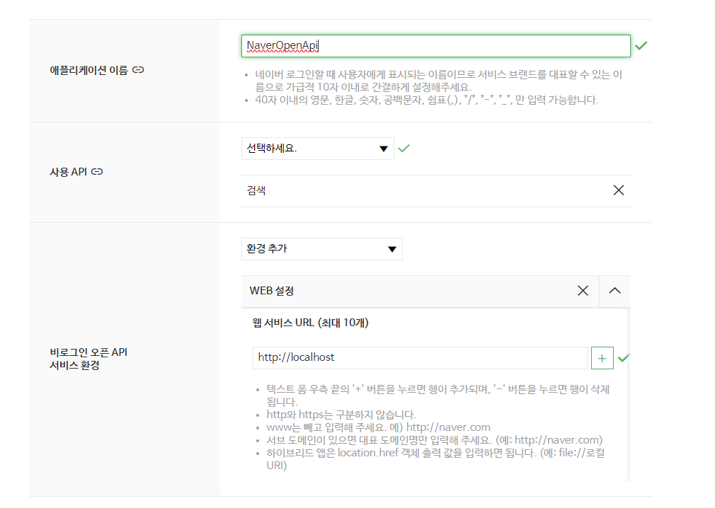 Naver Open API 를 활용하여 상품을 받아보자