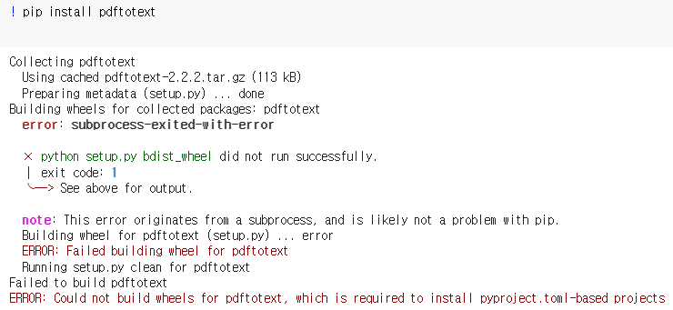 pdftotext 설치오류
