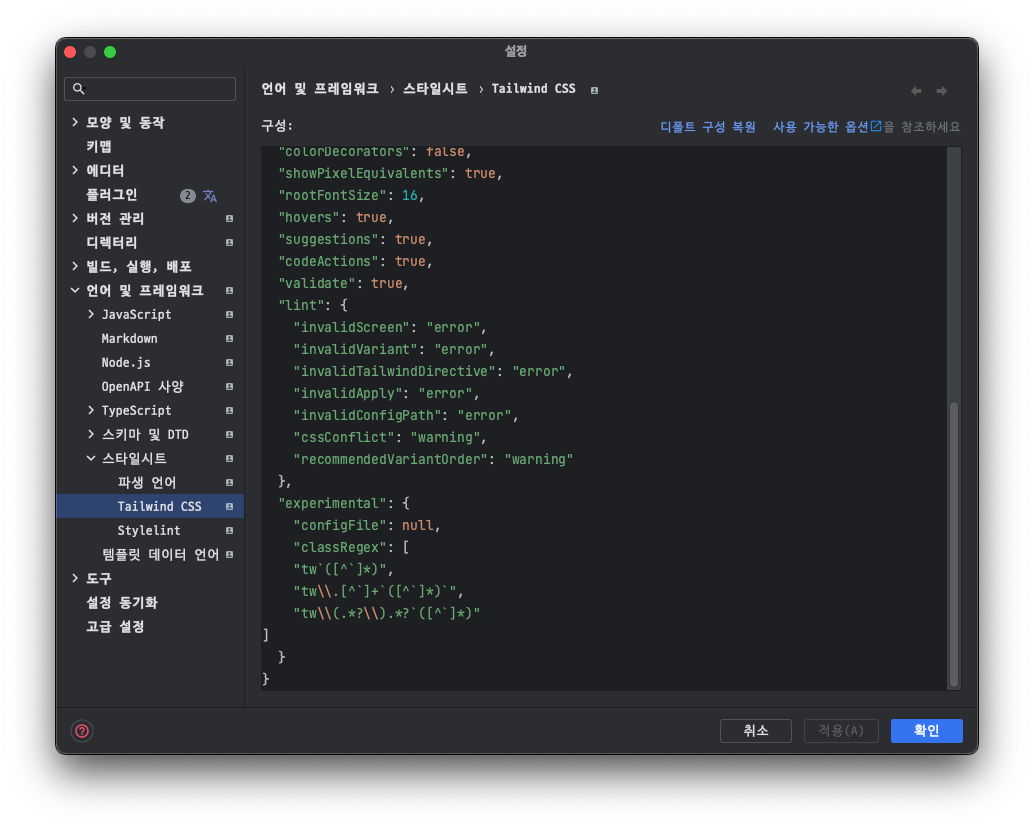 Webstorm의 Tailwind Styled Components 에서 Intellisens가 작동하지 않는 문제 해결