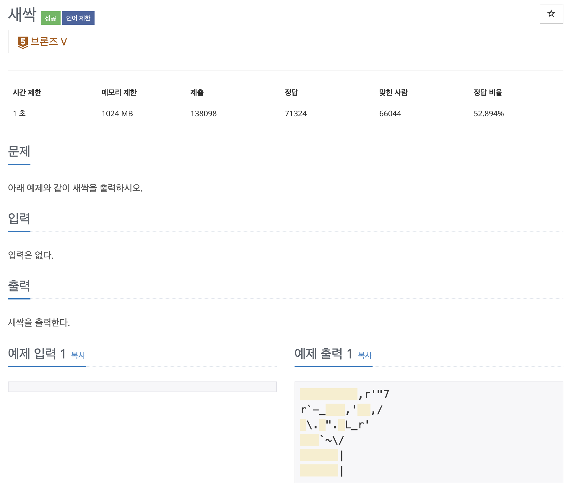 [백준] 새싹 #25083 (Python)