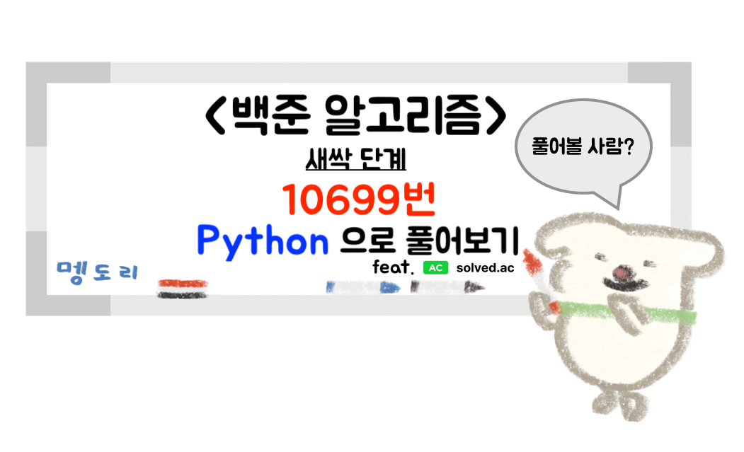 [백준] 오늘 날짜 #10699 (Python)