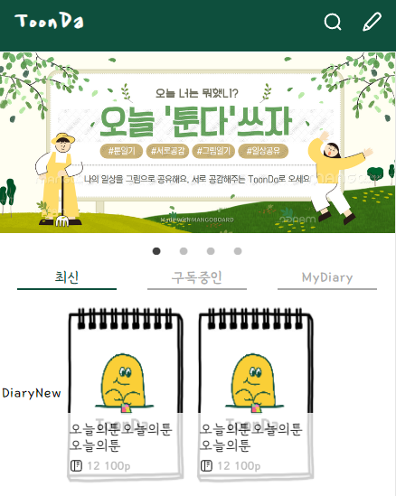 [Toonda] 로그인 / 회원가입