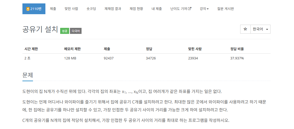 [BOJ] 2110번 : 공유기 설치 - java