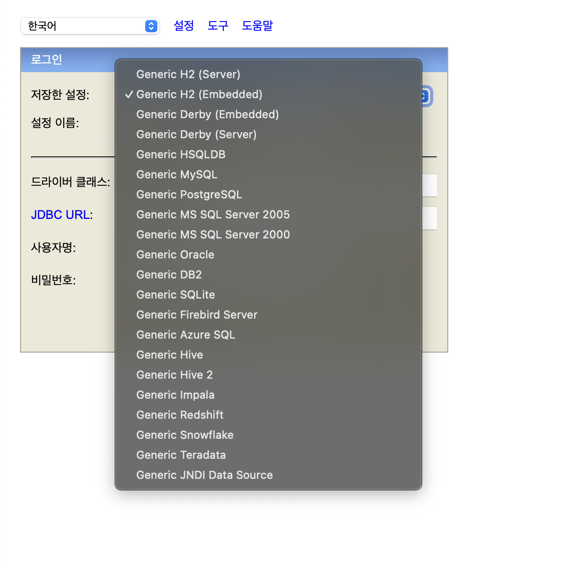 mac에서 h2 database 설정 초기화하기