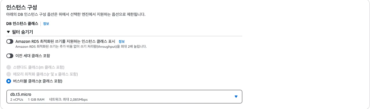 [AWS] RDS 생성과 연결