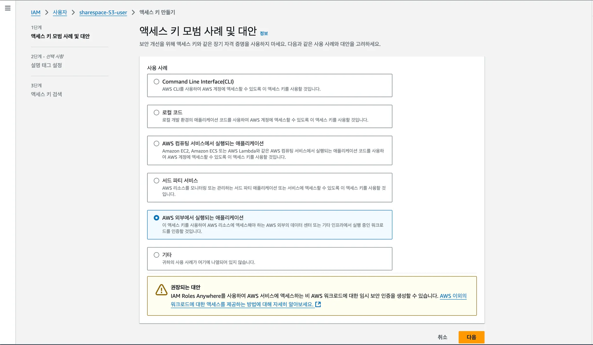 Spring에서 S3 사용하여 Image 업르드 (2) - S3 버킷 생성부터 이미지 저장까지