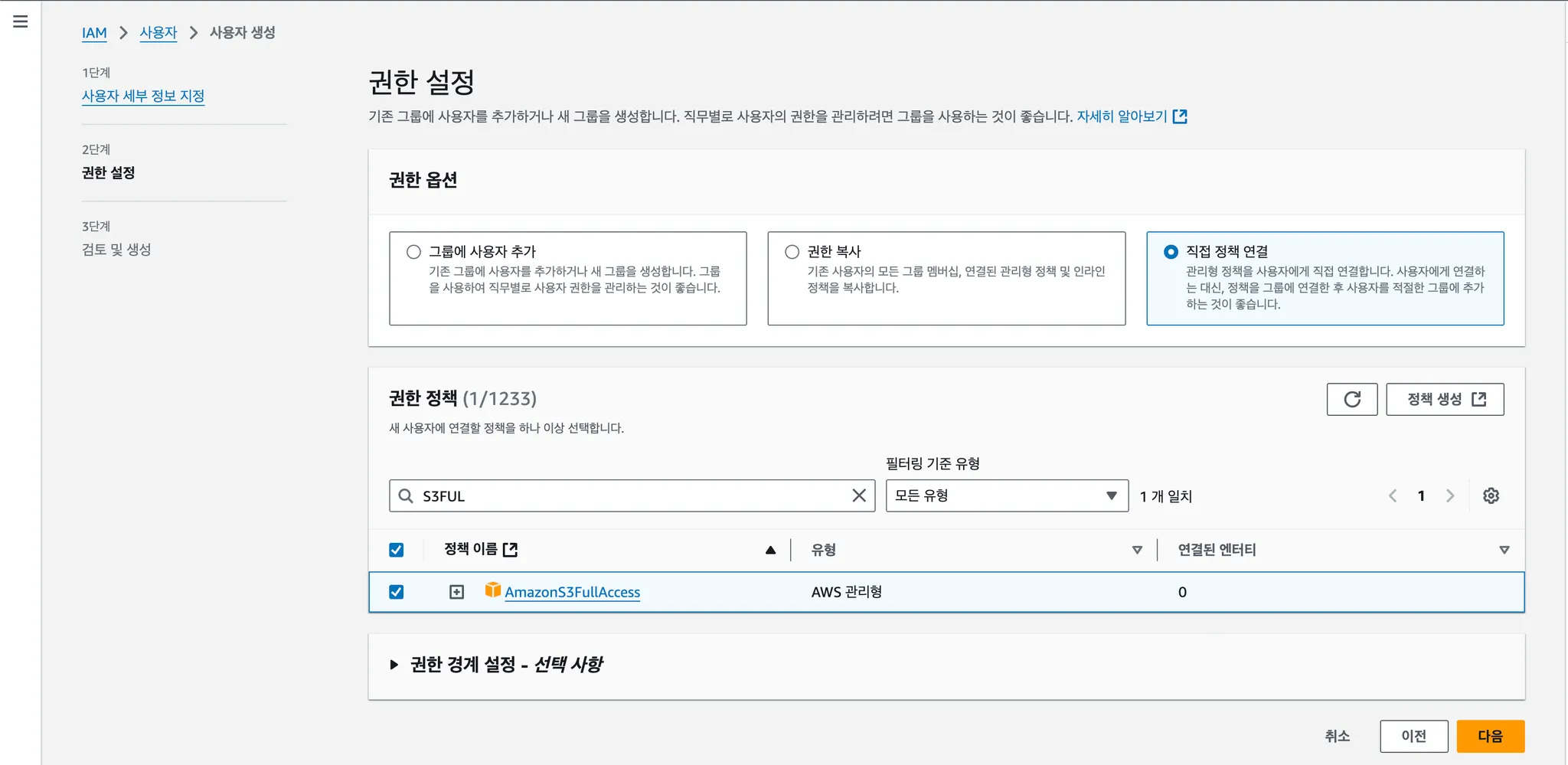 Spring에서 S3 사용하여 Image 업르드 (2) - S3 버킷 생성부터 이미지 저장까지