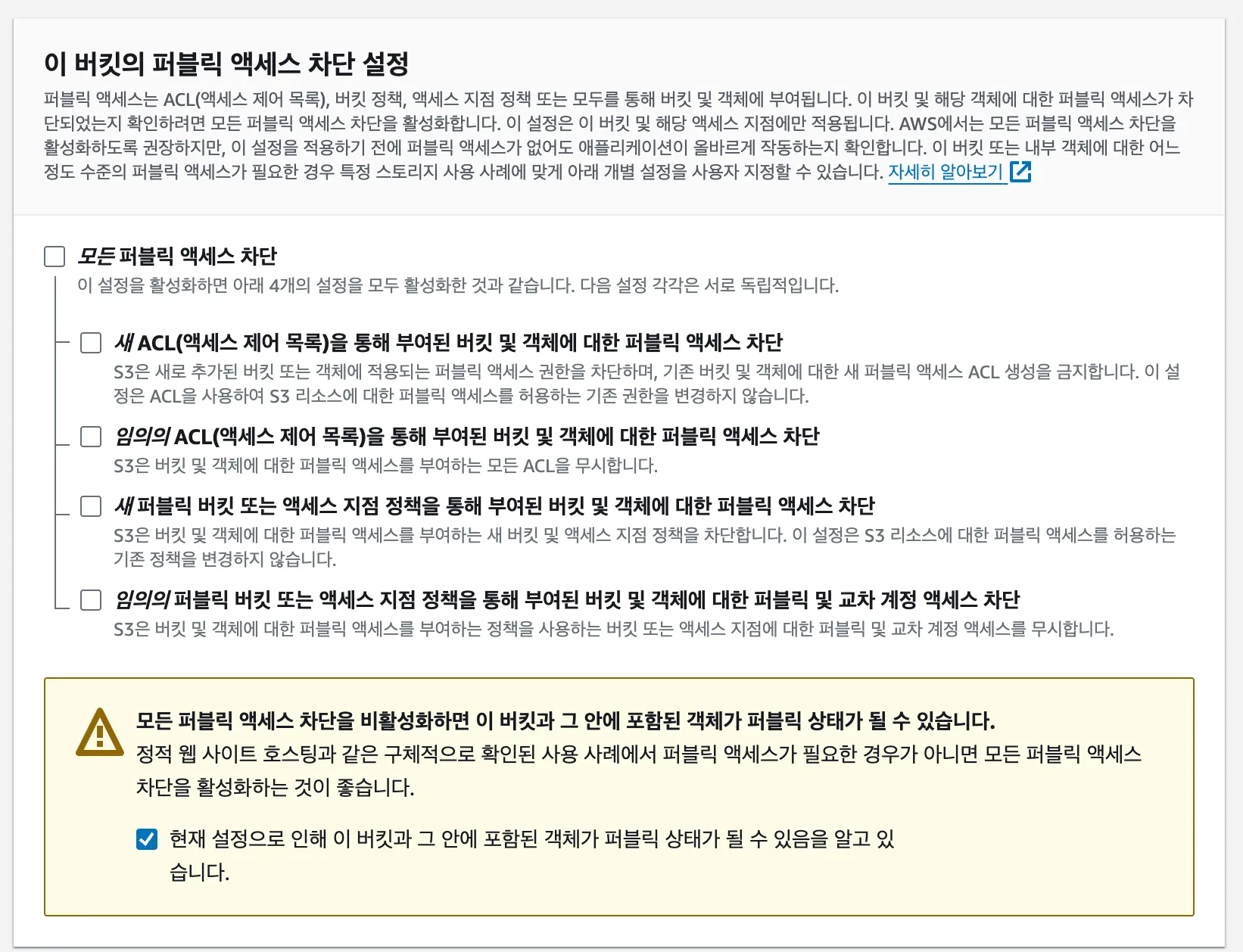 Spring에서 S3 사용하여 Image 업르드 (2) - S3 버킷 생성부터 이미지 저장까지