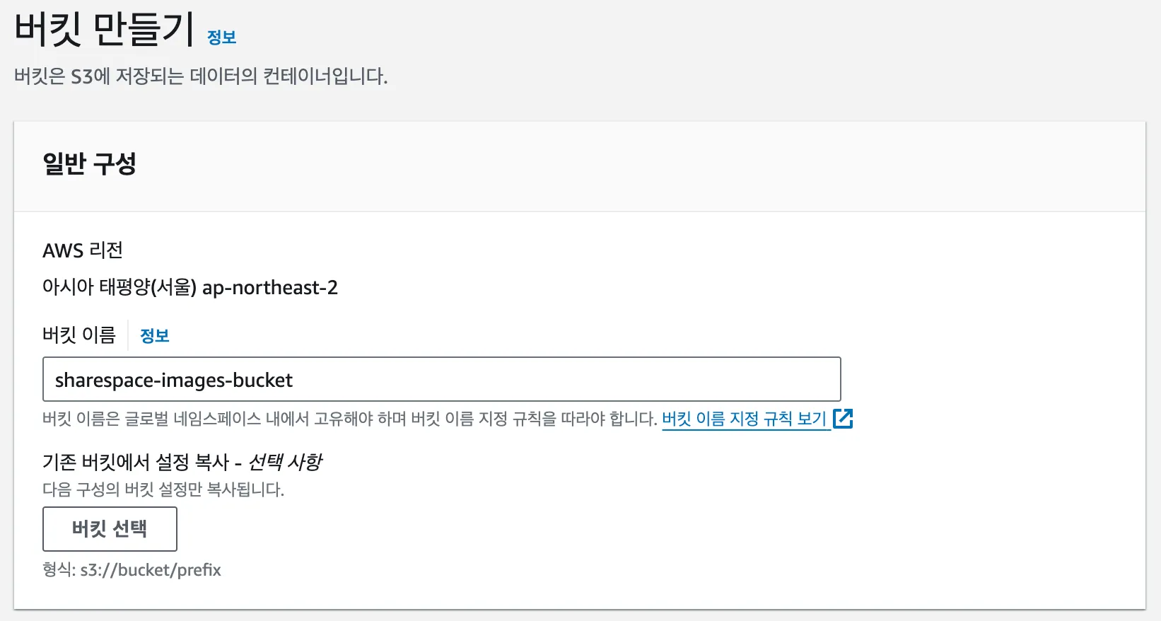 Spring에서 S3 사용하여 Image 업르드 (2) - S3 버킷 생성부터 이미지 저장까지