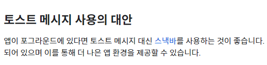 [Android] Deprecated, Warning